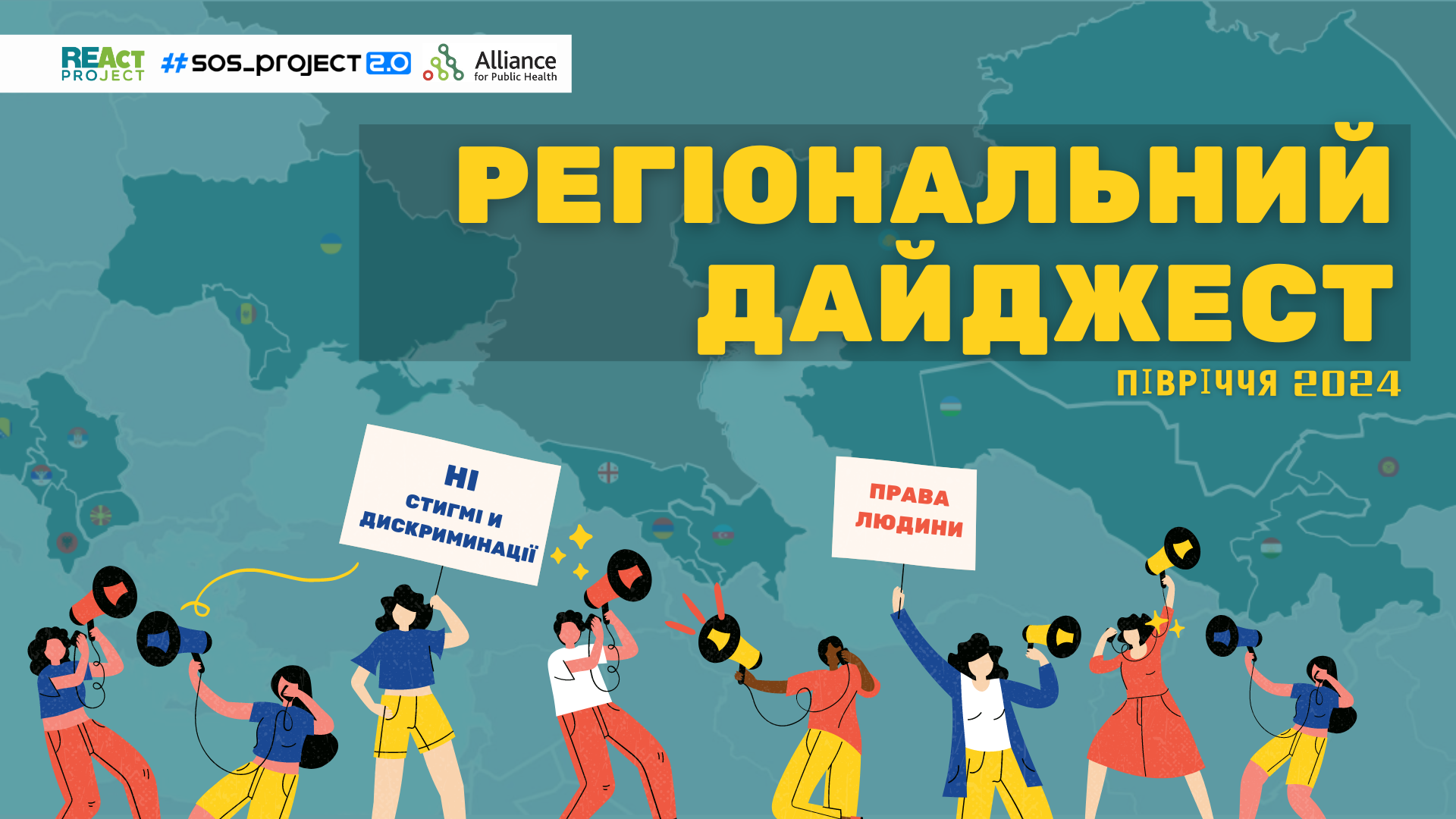 Регіональний піврічний дайджест REAct 2024 - REAct